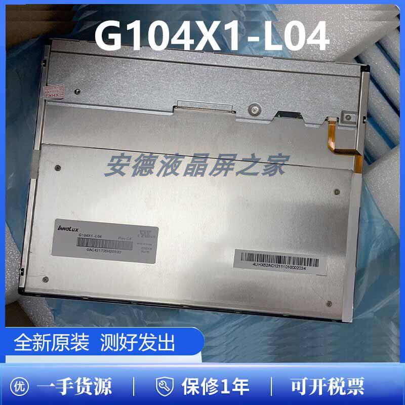 全新屏G104X1-L04显示屏10.4英寸含LED驱动器TFT-LCD液晶模组速发