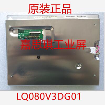 夏普8寸 LQ080V3DG01 FG080000DNCWAT1 EJ080NA-05B AT080TN52 V1