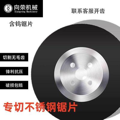 不锈钢切割高速钢圆锯片锯片切管机不锈钢管切割不锈钢金属275300