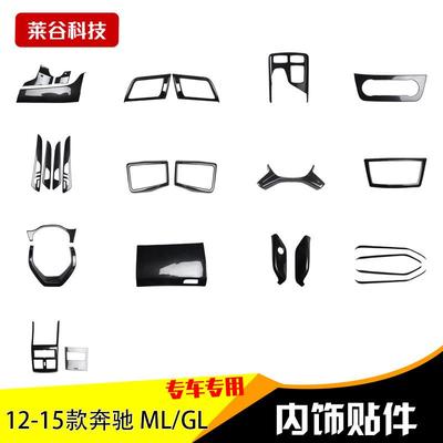 适用于12-15款GL/ML300/350/400改装桃木内饰碳纤车内装饰保护贴