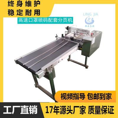 领嘉包装机械全自动分页机食品袋塑料袋名片纸盒标签小型分页