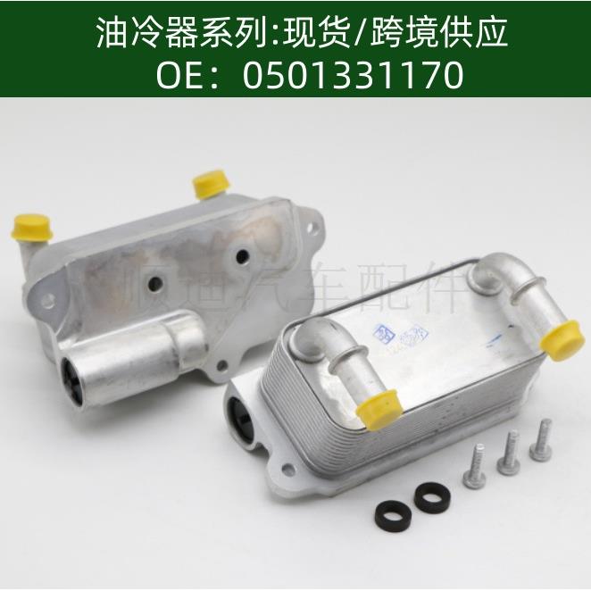 0501331170/00031624机油冷却器机散热器 LR086283 LR049900