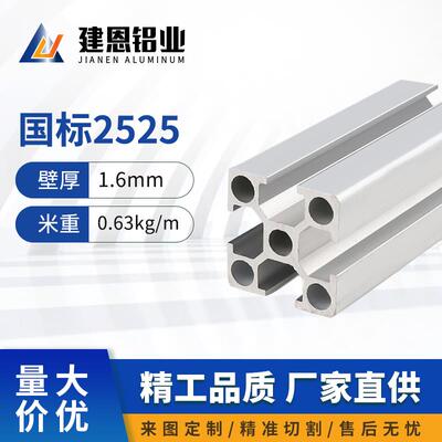 工业铝挤型材料2525 2550铝合金型材小型设备框架3D印表机光伏支