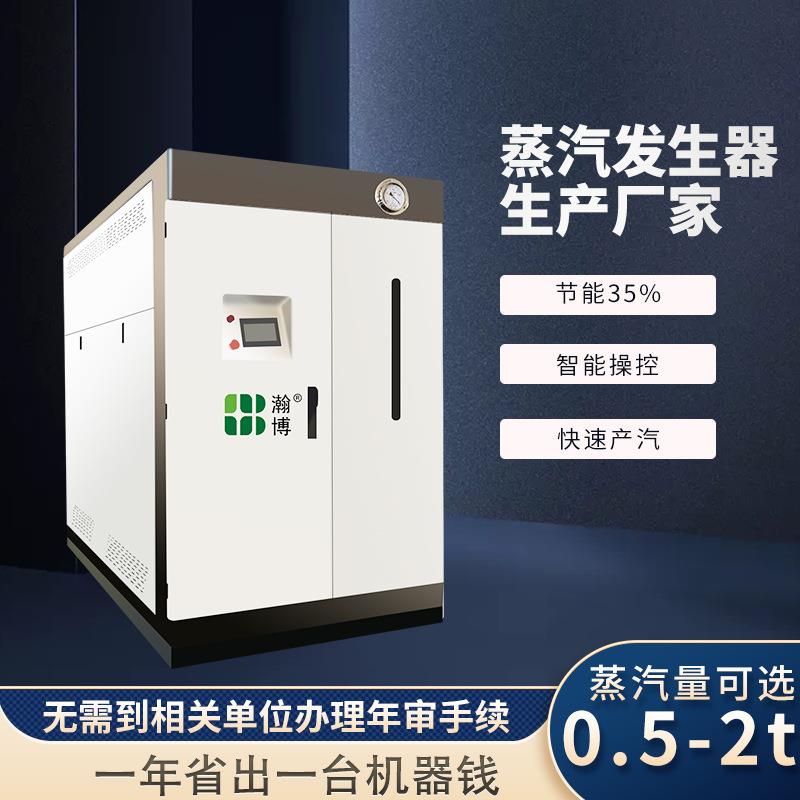 全自动燃气蒸汽发生器洗涤熨烫酿酒0.3-1吨冷凝低氮蒸汽锅炉