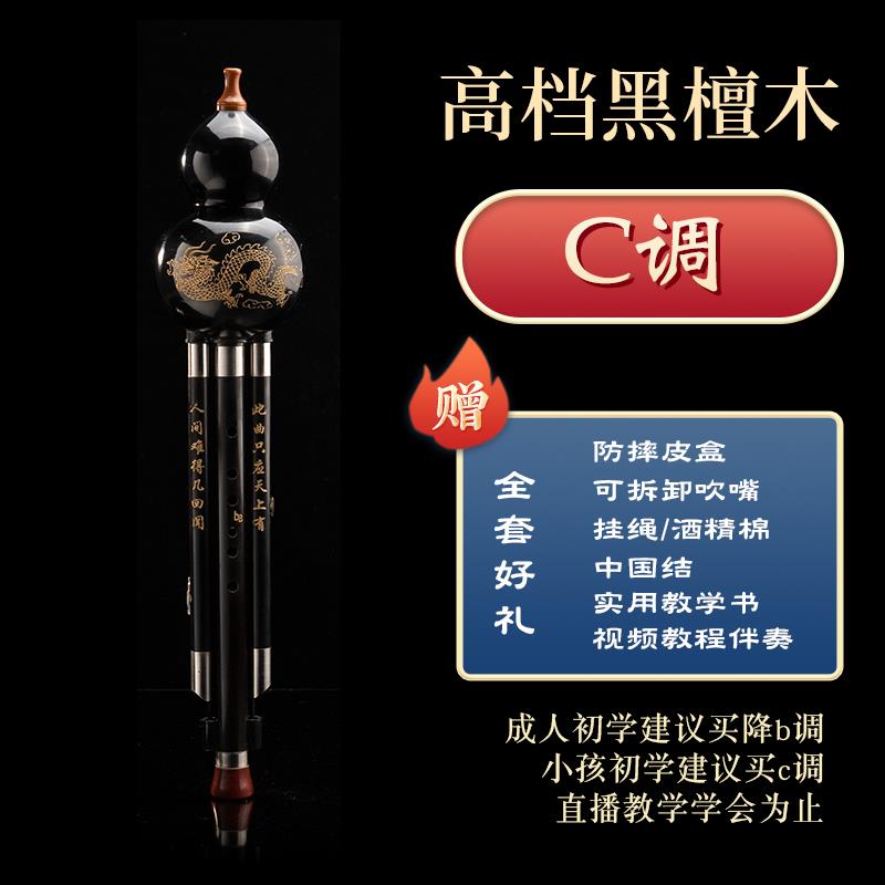 正品凤聆轩演奏纯红木专业演奏葫芦丝c童调降b送调礼人初学者儿乐