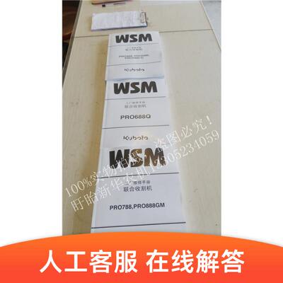 久保田488588IG688758788888工厂维修手册彩色图案农机配件收割机