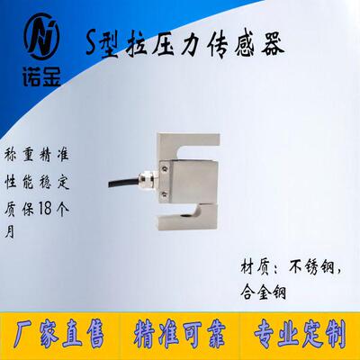 NJS-010称重S型拉压力传感器包装料斗称试验机力传感器