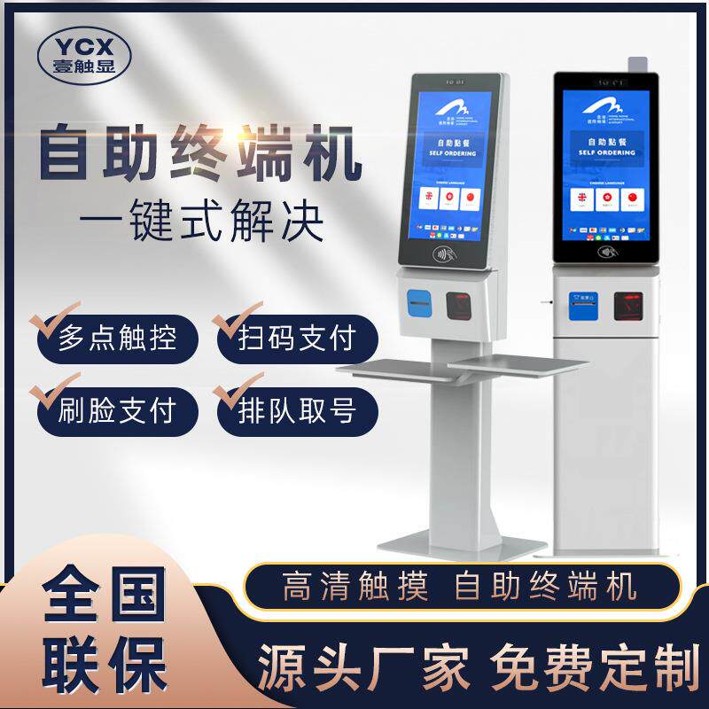 多功能点餐收银排号机商场餐饮无人超市自助扫码刷脸取号智能收银