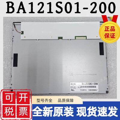 原装12.1寸BA121S01-100/200 TM121SDS01 G121SN01 V4工控液晶屏