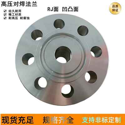不锈钢304316L304L321高压对焊法兰焊接对焊法兰WNCL2500RJ面法兰