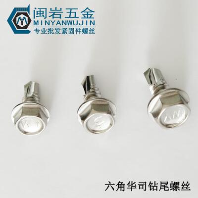 供应六角华司自攻自钻4.2*13-50410不锈钢六角华司钻尾螺丝