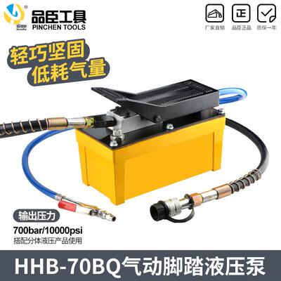 HHB-70BQ气动液压脚踏泵气动脚踏泵汽车大梁校正仪配件板金修复