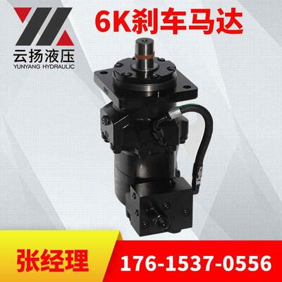 挖机改钻提升液压马达 云扬牌6K-245刹车马达价格 摆线液压油马达
