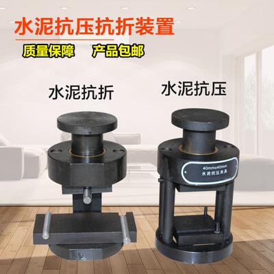 新标准水泥抗压夹具40*40抗折装置混凝土水泥抗压夹具抗劈裂夹具