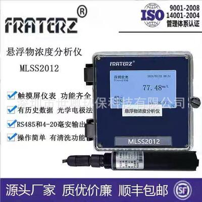 FRATERZ工业在线悬浮物浓度分析仪 电阻全触摸屏R485