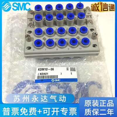 KDM10P/KDM10S-04-06-08 KDM20P/KDM20S-06-08 SMC多管路接头现货