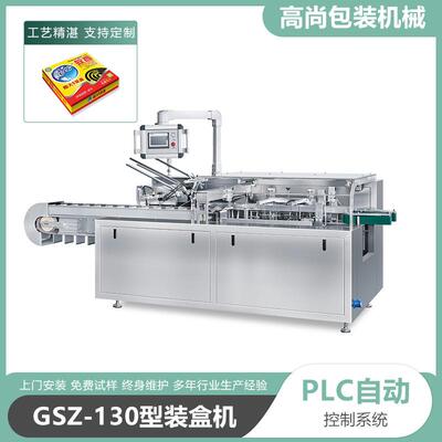 高尚供应GSZ-130蚊香片自动装盒机 电蚊香装盒机 蚊香液包装机