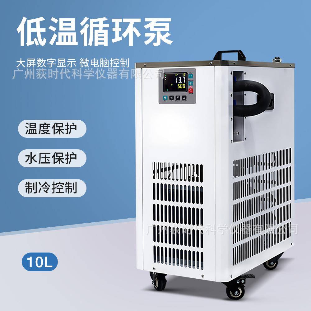 高低温冷却液循环泵实验室制冷加热设备配合反应釜智能控温