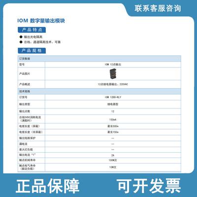 工业物联网数字量输出模块IOM系列IOM 12DO-RLY IOM 16DO-P