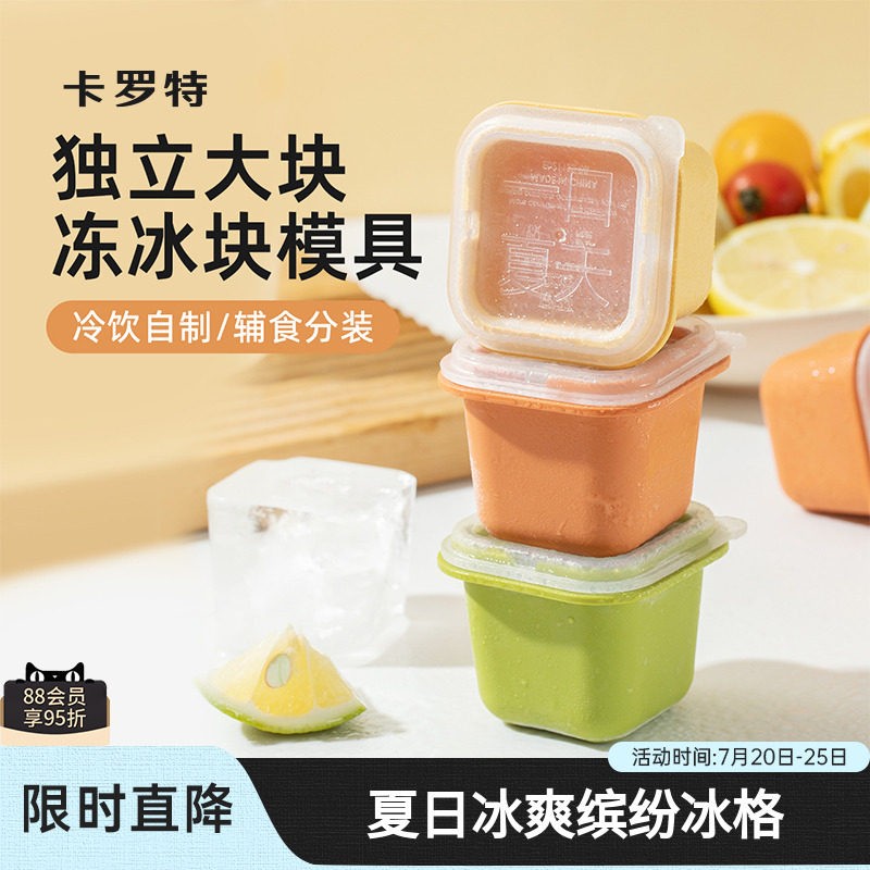 卡罗特冰块模具冰格食品级家用冻百香果婴儿辅食分装冰棒雪糕冰盒