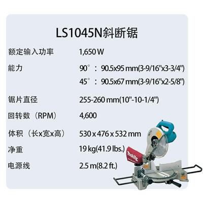 牧田 LS1045N 斜断锯