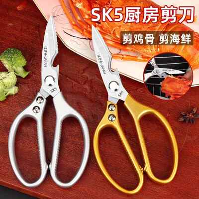 SK5剪刀钛钢家用不强力鸡骨剪锈钢肉厨房专物用剪多功能食大剪子.