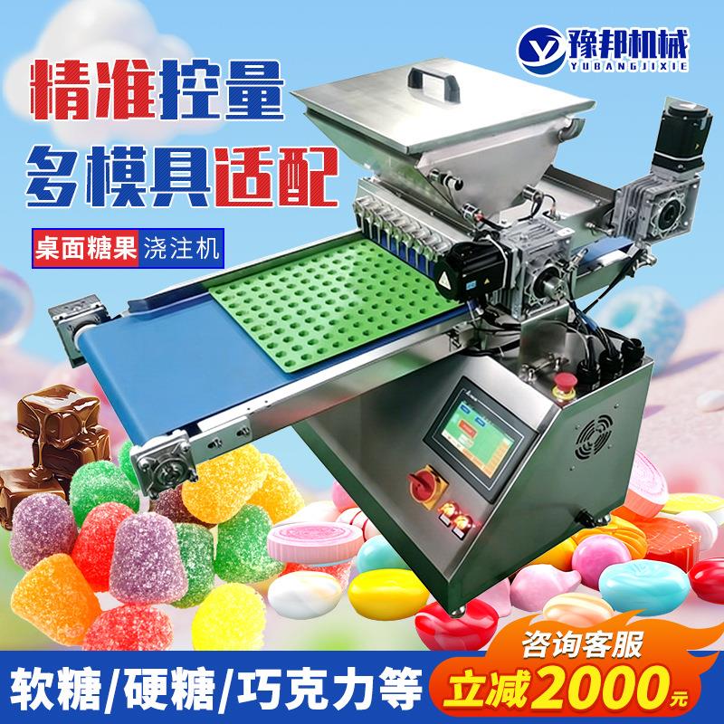 全自动糖果浇注机桌面糖衣机多功能精准控量糖果机软硬糖加工设备