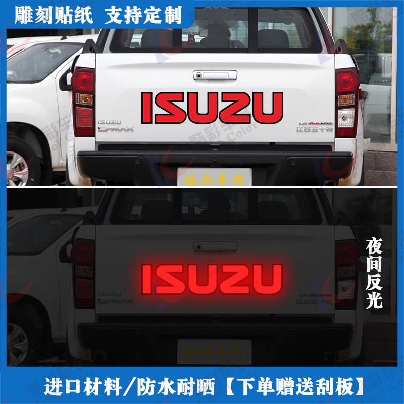 适用五十铃DMAX汽车贴纸拉花皮卡车身尾箱个性装饰反光贴片画改装