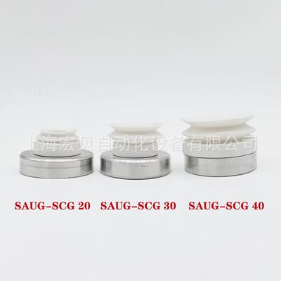 真空吸盘SAUG-SCG20 30 40 50 SI-HD NBR-ESD SI-MD施迈茨SCHMALZ