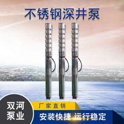 300QJ深井潜水泵316不锈钢深井泵304不锈钢多级潜水电泵