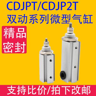 自由安装气缸CDJPT/CDJP2T 双动小型迷你气缸 6/10/15/16*5/10/15