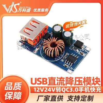 USB直流降压模块 12V24V转QC3.0手机快充 QCMINI