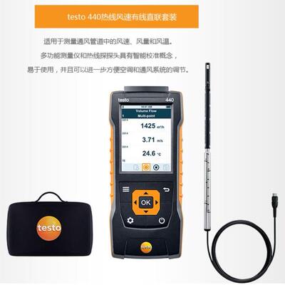 德图testo440、多功能测量仪风速风向温度、热敏式风速仪
