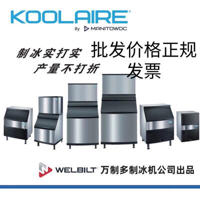 MANITOWOC万利多慧致制冰机商用奶茶店酒吧ktv方块制冰机全自动