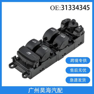 31334345适用于沃尔沃S60LXC60玻璃升降器开关总成车窗调节开关