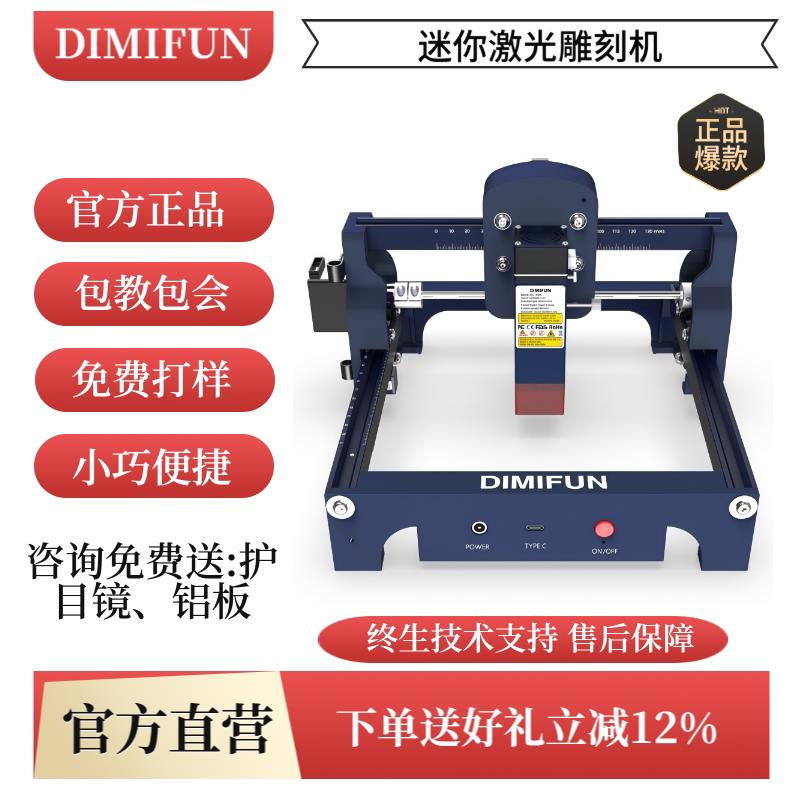 DIMIFUN激光雕刻机DIY小型切割机全自动打标机刻字树叶激光雕刻6W