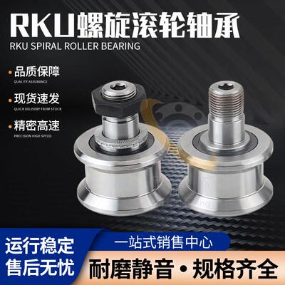 RKU自动化滚轮轴承RKU55 65 75 95 115同偏心滑轮配件纳德拉滚轮