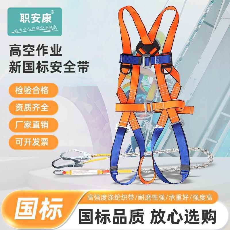 职安康高空作业防坠落全身式安全带施工户外保护安全绳