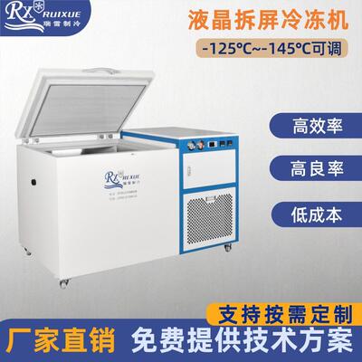 瑞雪 过盈装配箱 轴承冷缩装配深冷处理箱 工业超低温冰箱厂家