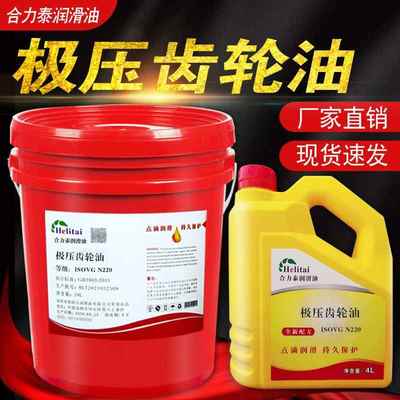 70#90#100#150VG320VG220极压齿轮油摆线针轮行星减速机油润滑油