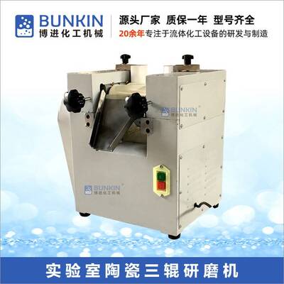 供应S65陶瓷三辊机氧化锆三辊机实验型三辊机陶瓷辊筒三辊机