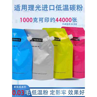 理光c5503碳粉55015502 3501 2503 5000 2011 2500粉盒袋装进口粉