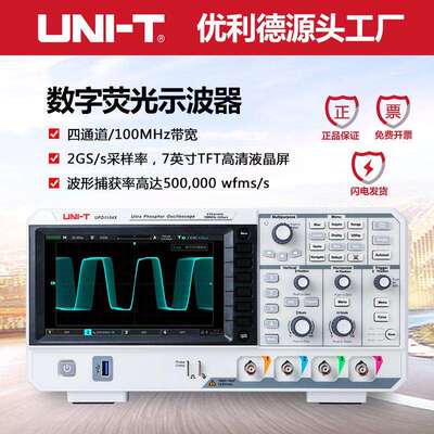 优利德示波器UPO1104X数字荧光示波器4通道100Mhz带宽2G/s采样率