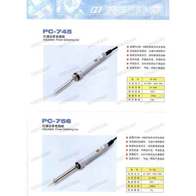 广州黄花高洁可调功率内外热PC-74520W-50W电烙铁PC-75620W-60W