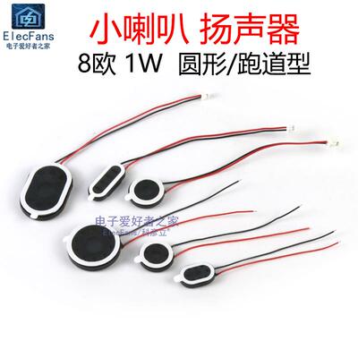 Elecfans品牌小喇叭13mm/15mm/18mm/20mm 8欧1W圆形扬声器含PH2.0