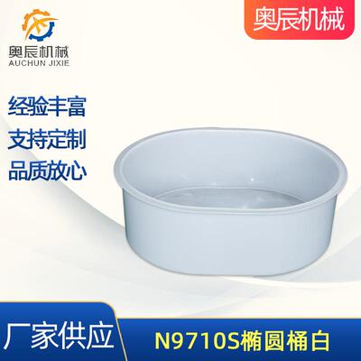 厂家供应N9710S椭圆桶白奥辰白色pp研磨桶