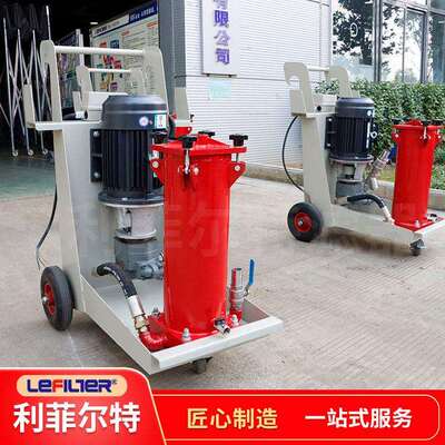 OFU10P2N3手推式精细滤油机液压润滑过滤滤油车