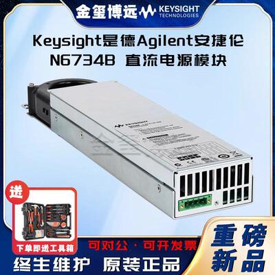 Keysight是德N6734B直流电源模块，35V，1.5A，50W