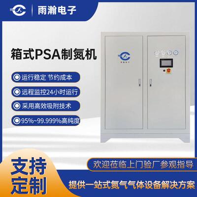 食品保鲜箱式psa氮气机10-80立方氮气发生器小型食品级制氮机