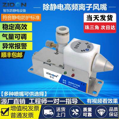 离子风嘴ZFC-988A工业除静电商标贴标机除静电喷嘴中和静电消除器
